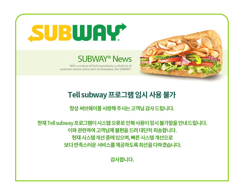 SUBWAY - 뉴스ㆍ공지사항